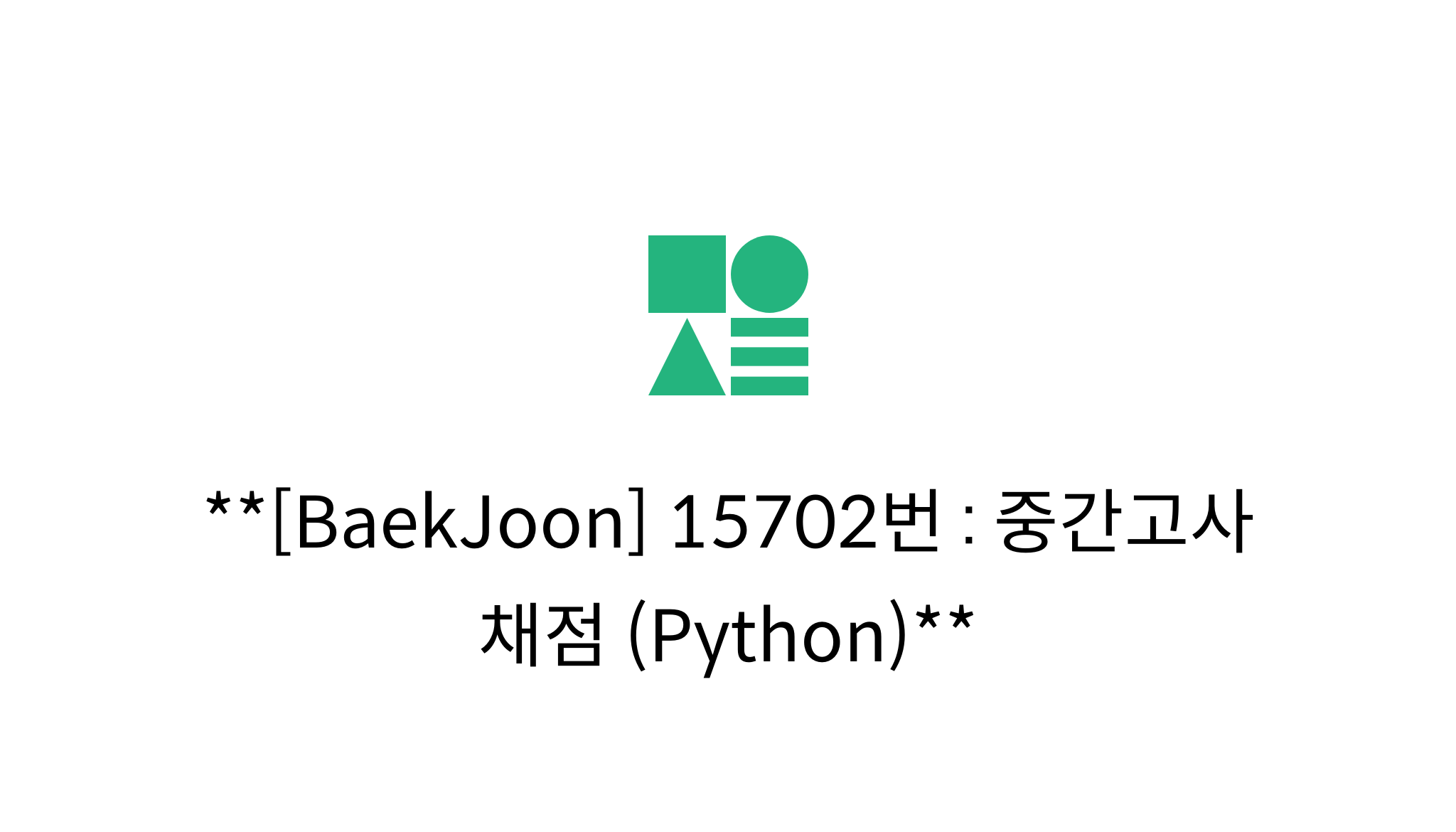 [BaekJoon] 15702번 : 중간고사 채점 (Python) - mysetting